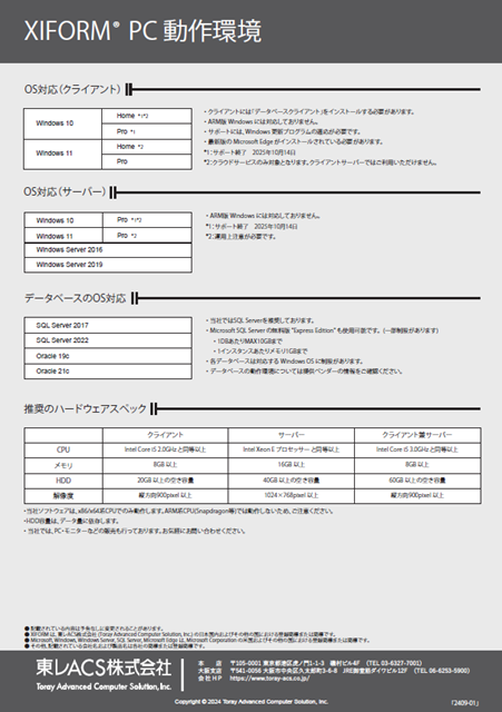 XIFORM PC動作環境｜資料ダウンロード｜東レACS株式会社