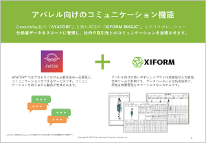 資料ダウンロード登録：AYATORI + XIFORM｜東レACS株式会社